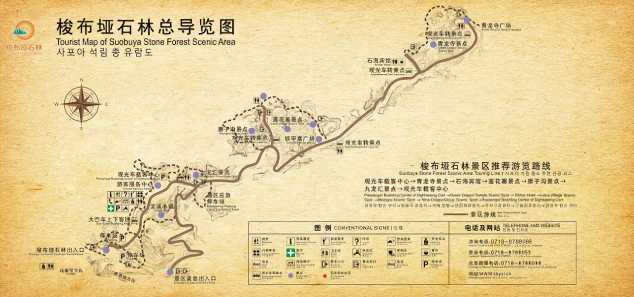 Enshi Sobuya Travel Guide - iMedia