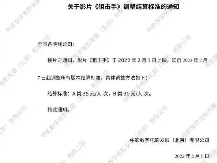 The most expensive Spring Festival file, "Sniper" was the first to ...