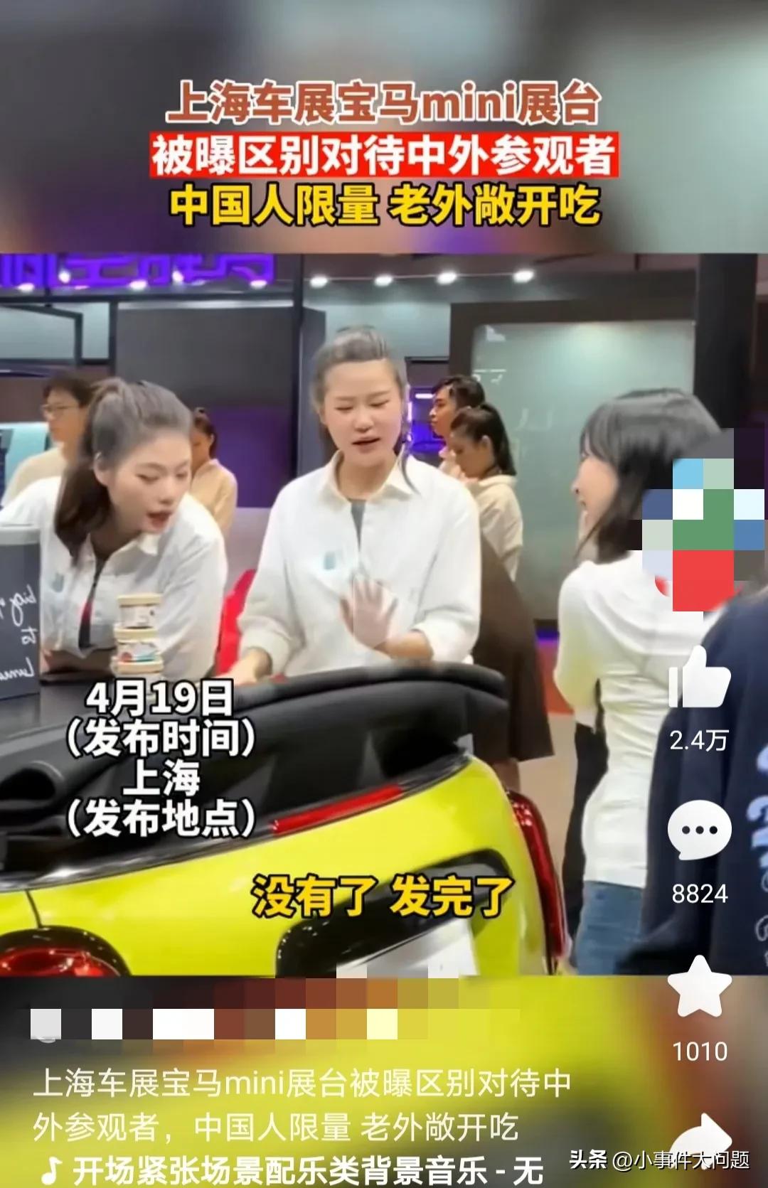 The chain reaction triggered by the BMW mini ice cream incident! - iMedia