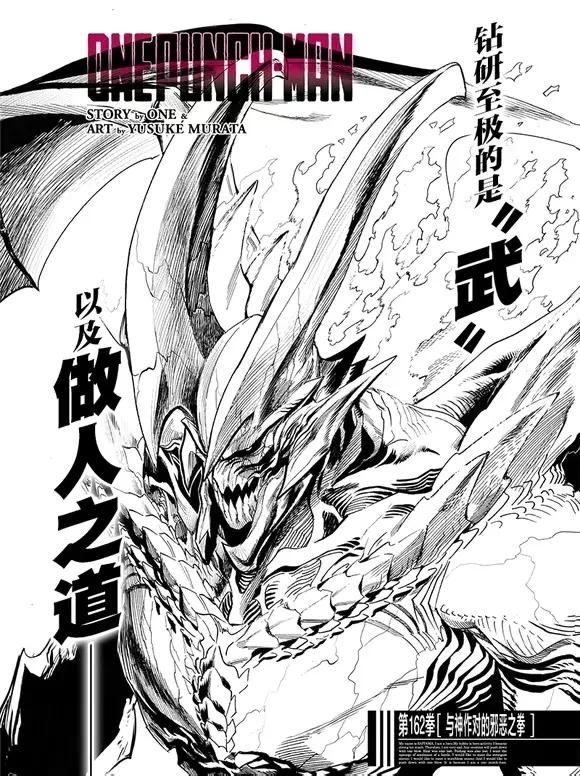 "One Punch Man" Remake Chapter 209: The Demolition Squad Shows Up, and ...