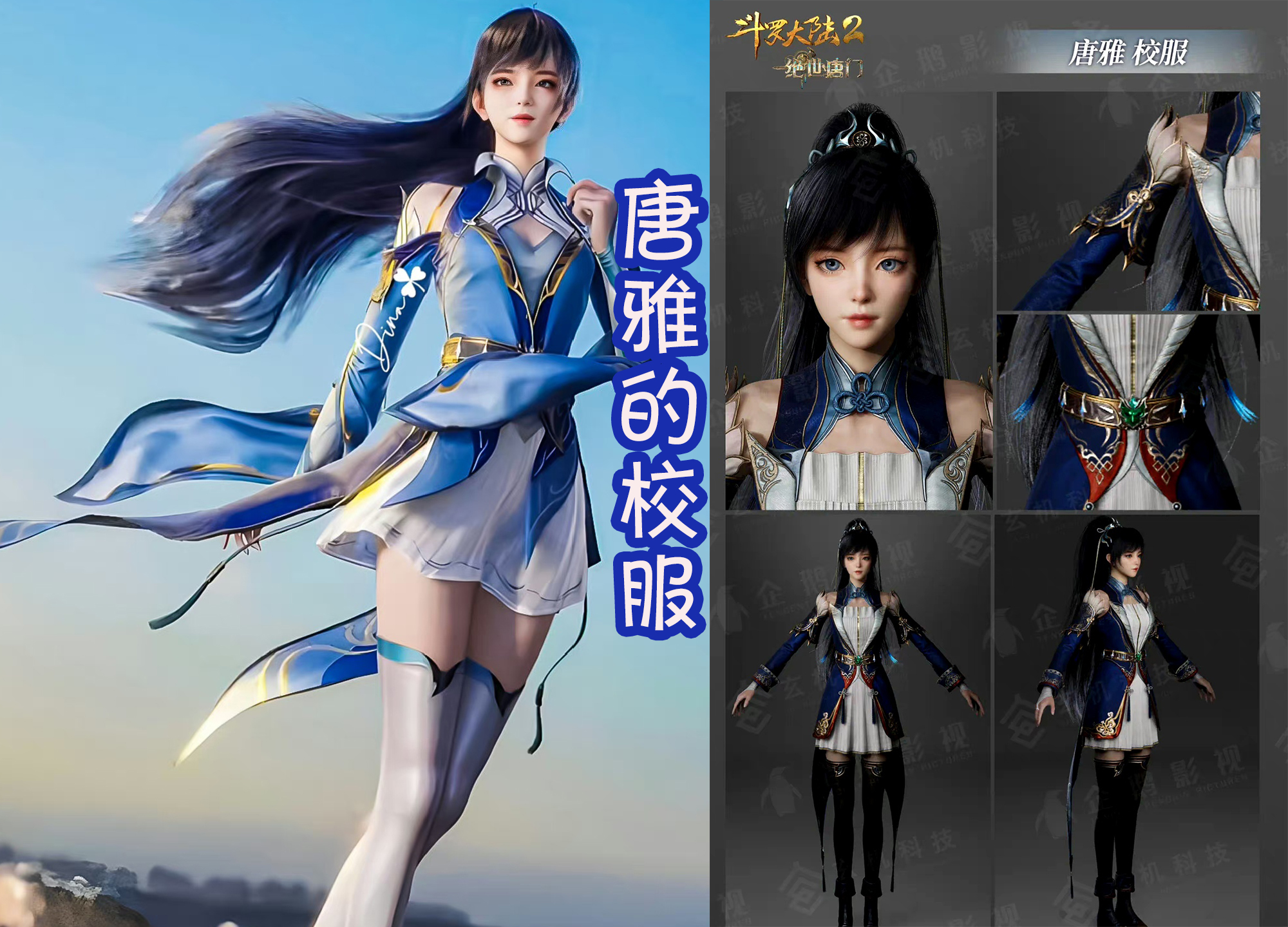 Douluo Continent Tang Ya's school uniform is so beautiful, not only the ...