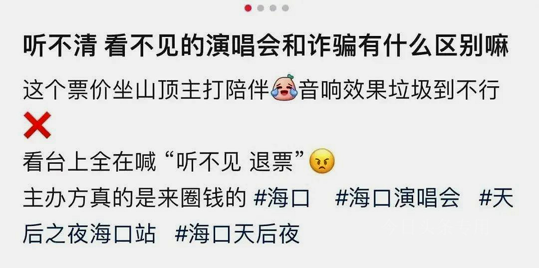 The well-known female singer's concert "overturned" again? The audience ...