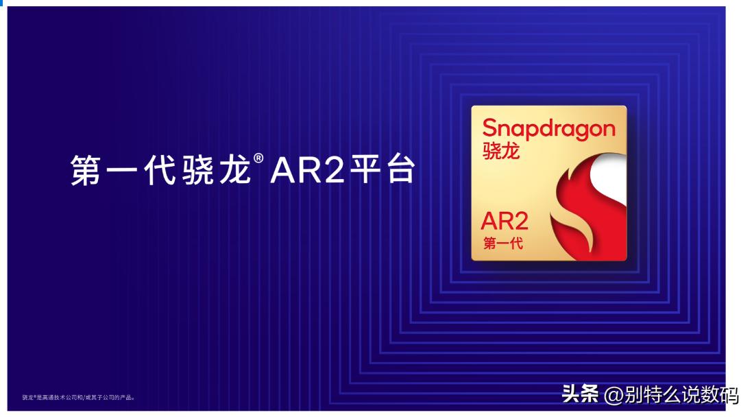 Qualcomm released the first-generation Snapdragon AR2 platform, aiming ...