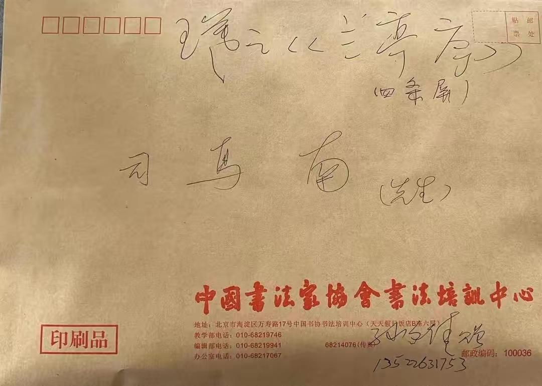 Sima Nan was invited to participate in the calligraphy exhibition, and ...