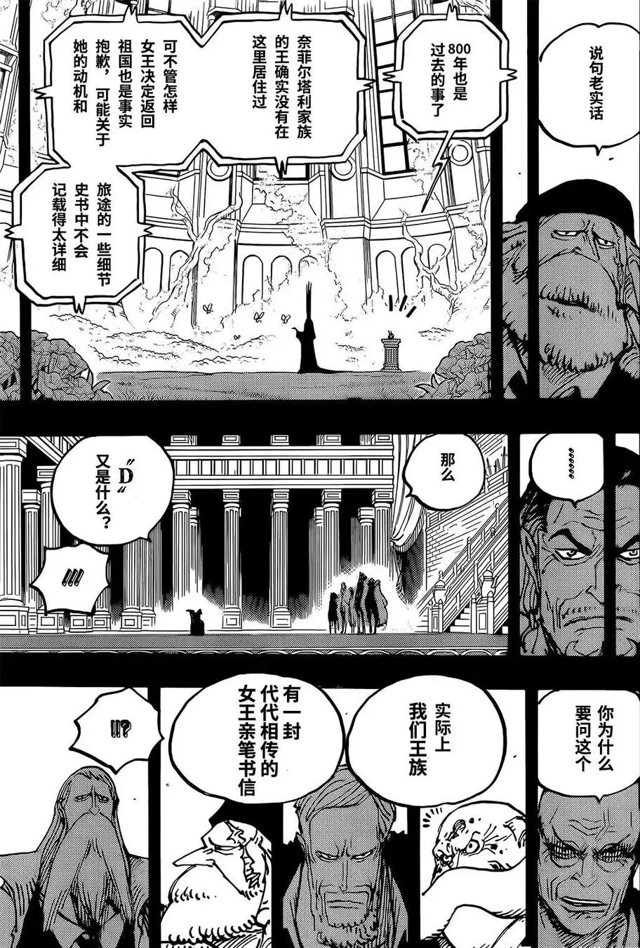 One Piece Chapter 1084: Queen Lily Appears, Princess Vivi's Ancestor, Master Im Speaks - iNEWS