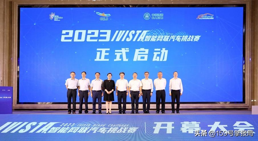 2023 IVISTA Intelligent Connected Vehicle Challenge kicks off - iNEWS