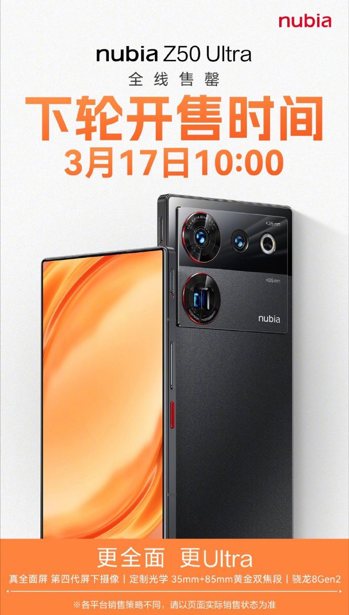 The first batch of Nubia Z50 Ultra mobile phones are sold out - iNEWS