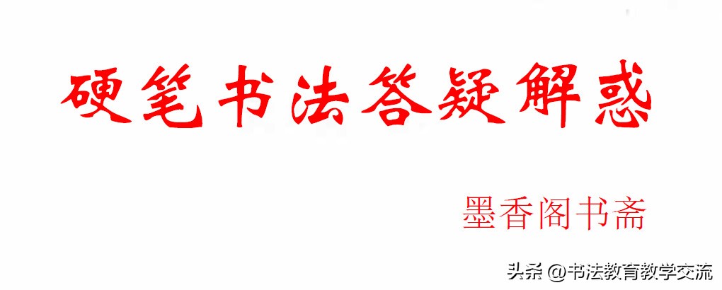 Questions and Answers about Hard-tipped Pen Calligraphy - iMedia