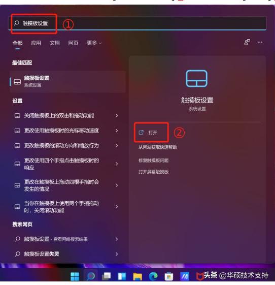 How to customize the touchpad in win11 - iNEWS