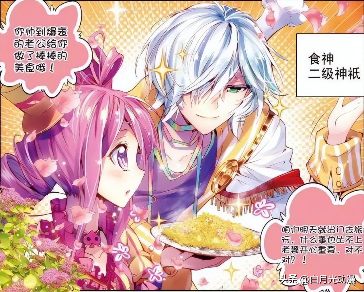 Legend of the Gods: 5 cooking gods ranking, God of Cookery Oscar is not ...