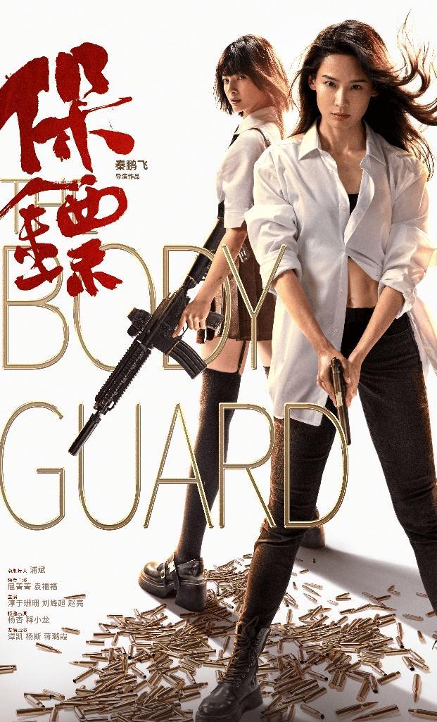The movie "The Bodyguard" is scheduled to be released on October 17th. The first domestic female ...
