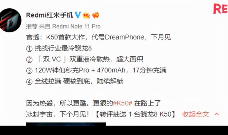 RedmiK50發布時間官宣，120W快充17分鐘可充滿 - 頭條匯