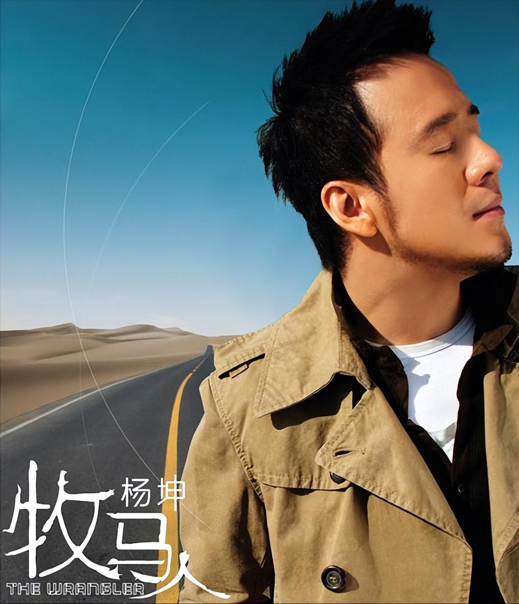 The career of singer "Yang Kun" - iNEWS