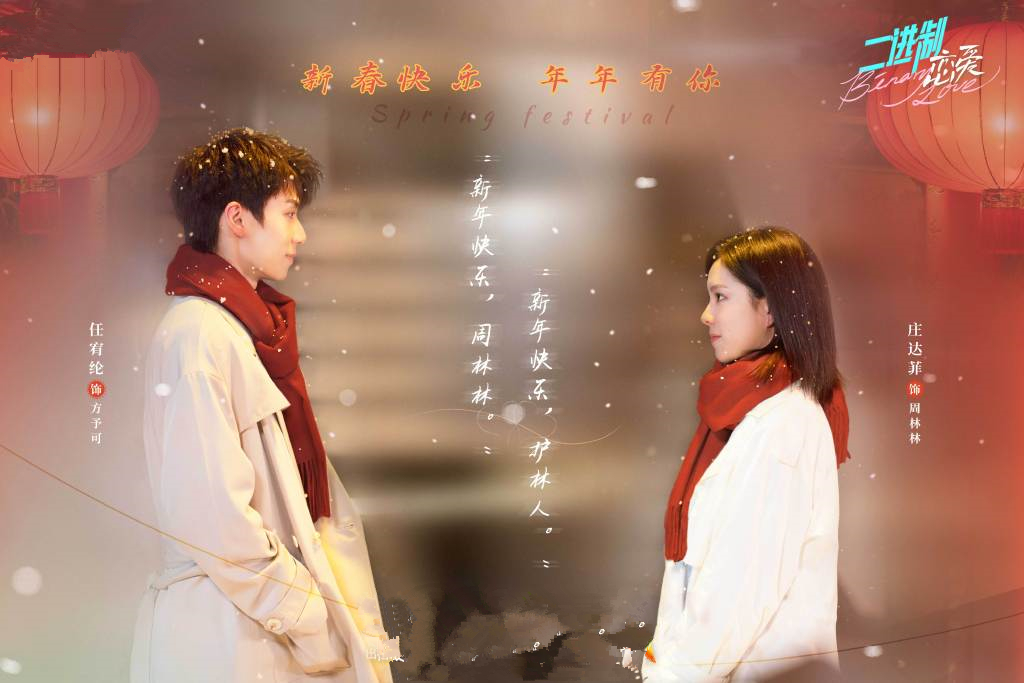 "Binary Love" is set, starring Zhuang Dafei as Youlun, the sweet favorite of the campus, a love ...