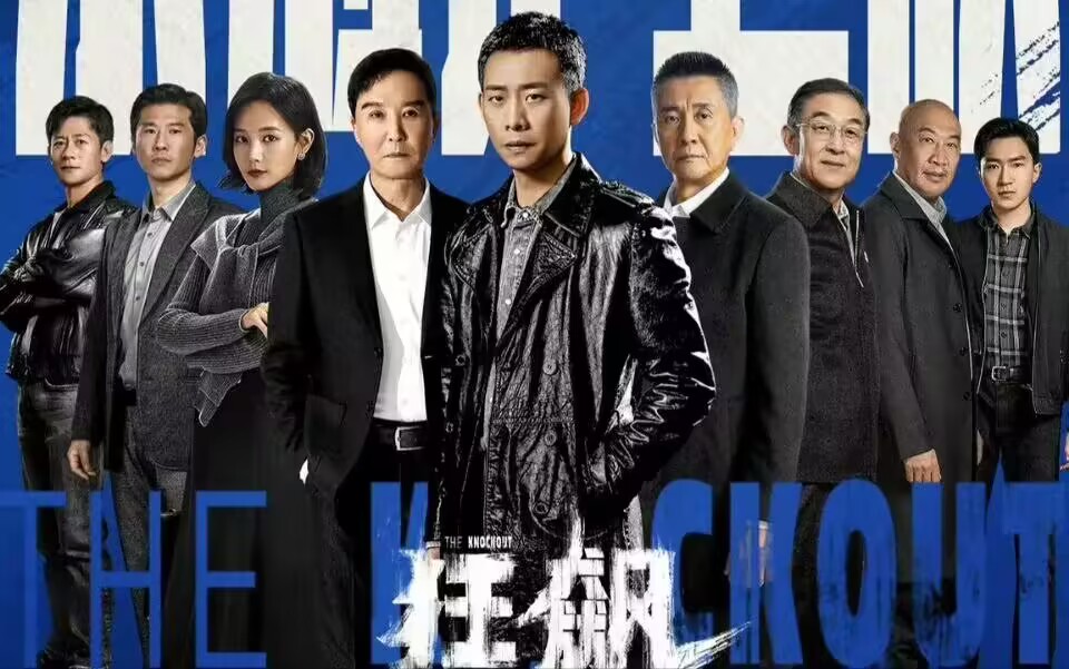 "The Knockout" Using Meng Dehai to replace Chen Shuting to seduce Gao ...