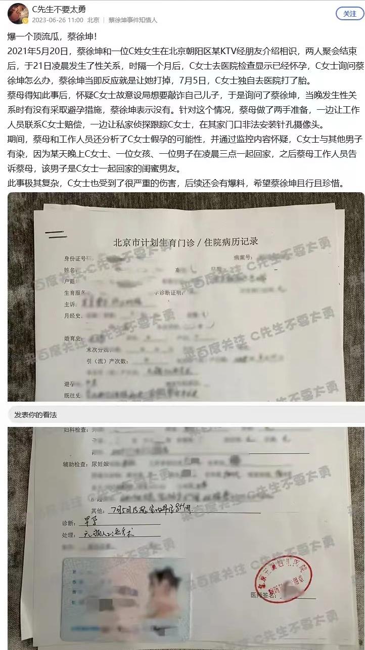 Cai Xukun's one-night stand caused the woman to become pregnant. When will the chaos in the ...