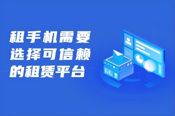 What are the prerequisites for renting a mobile phone? - iMedia