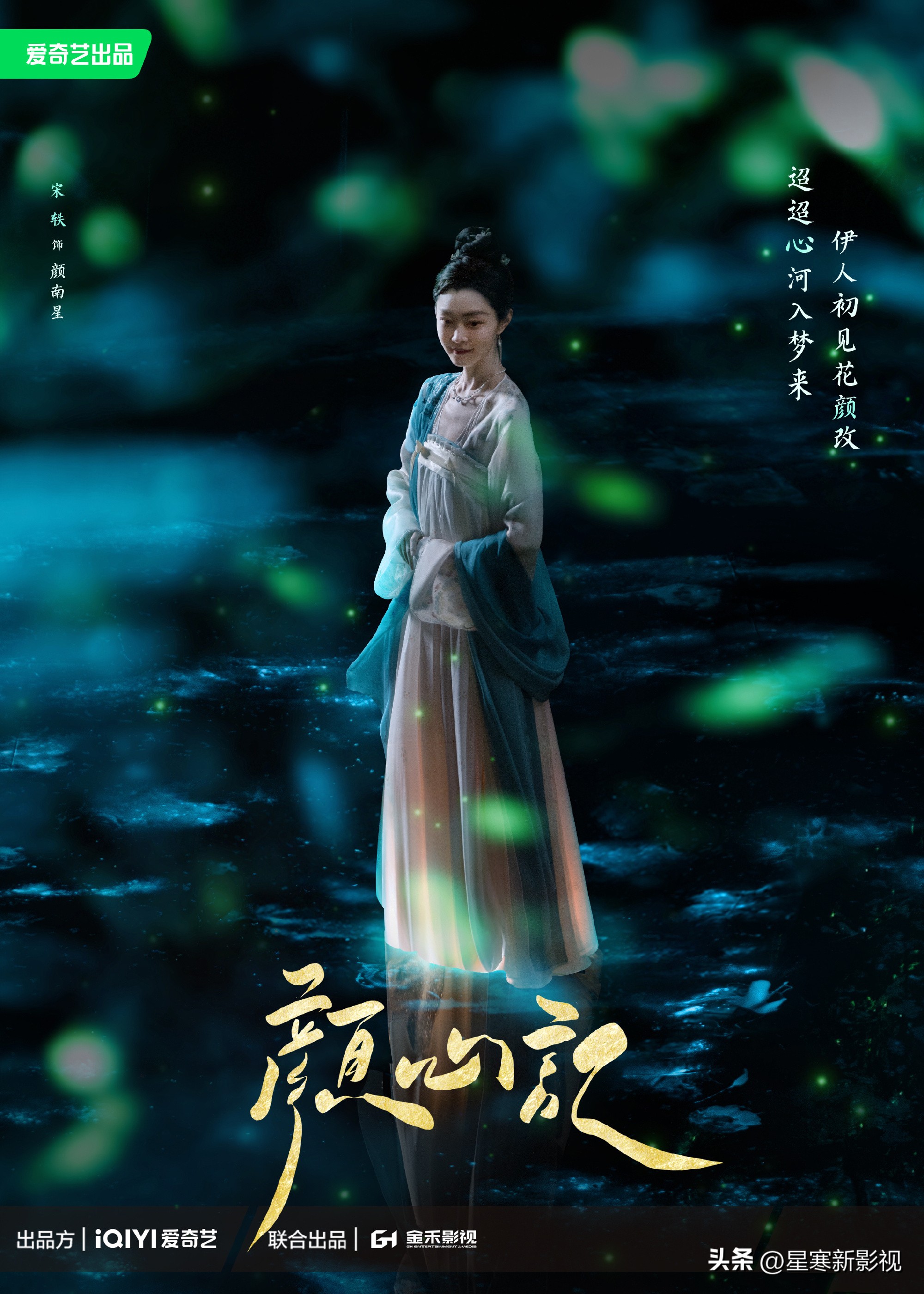 Luo Yunxi's "Yan Xin Ji" officially announces the lineup, Song Yi ...