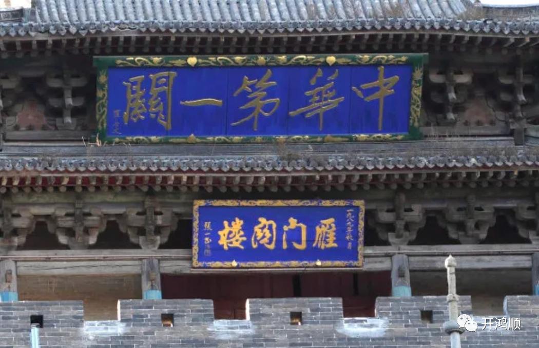 Chinese giants - Yanmen Pass - "China's first pass" - iNEWS