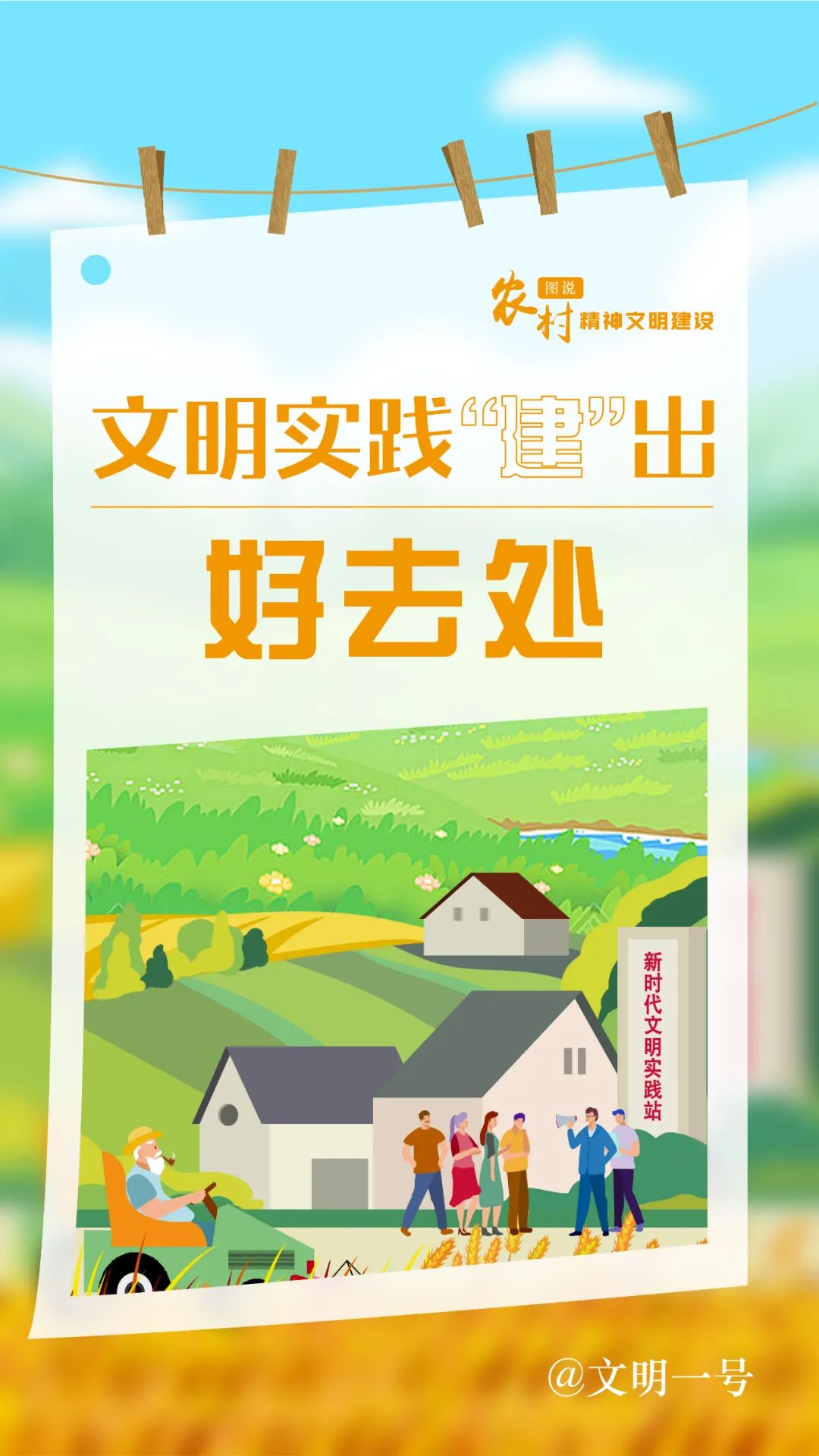 "Pictures" talk about the construction of rural spiritual civilization ...