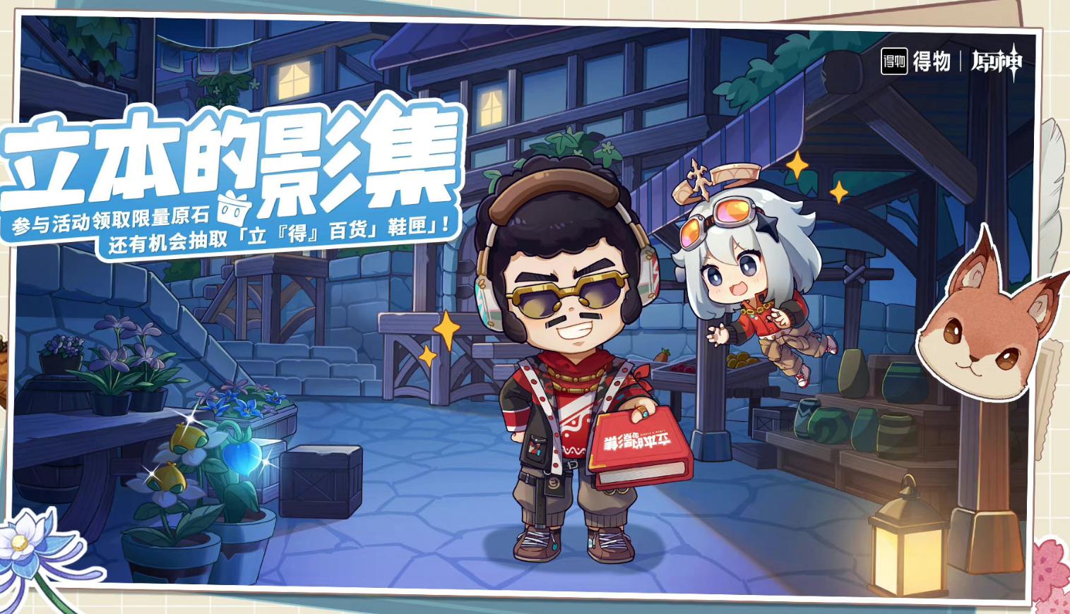 Yuanshen cooperated to get things, made exclusive mini-games for Liben ...