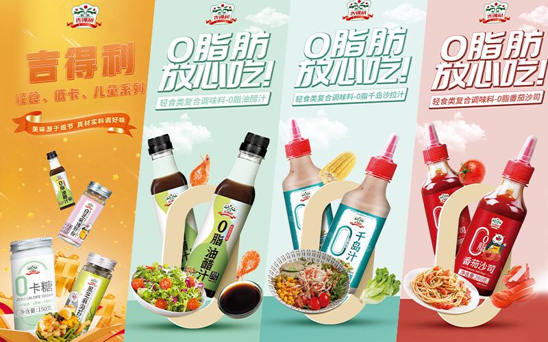 The old condiment brand Jideli launched on the big screen of Tiying ...