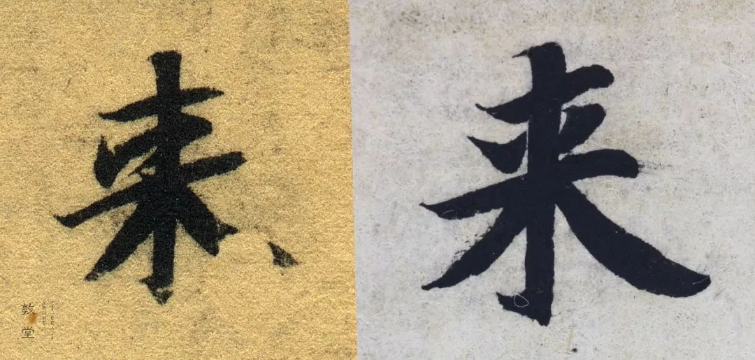 Zhiyong's "Thousand Characters" and the writing of scriptures in the Southern and Northern ...