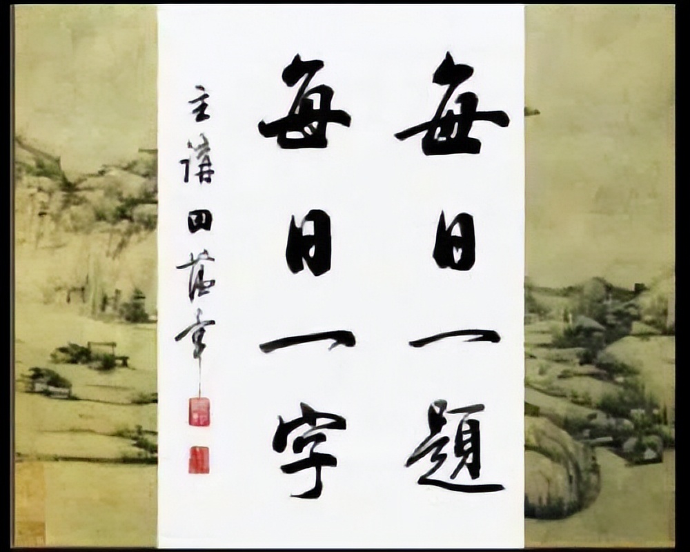 "Calligraphy Questions Collection" 1372. What are the methods of self ...