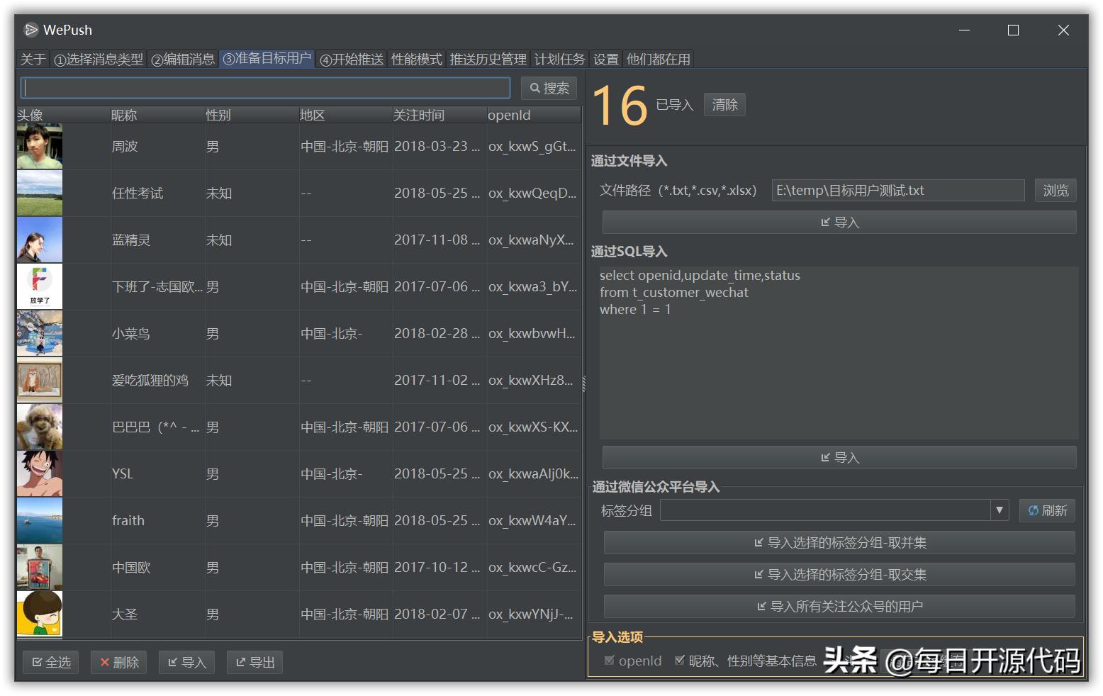 WePush - A small and beautiful tool for batch push - iNEWS