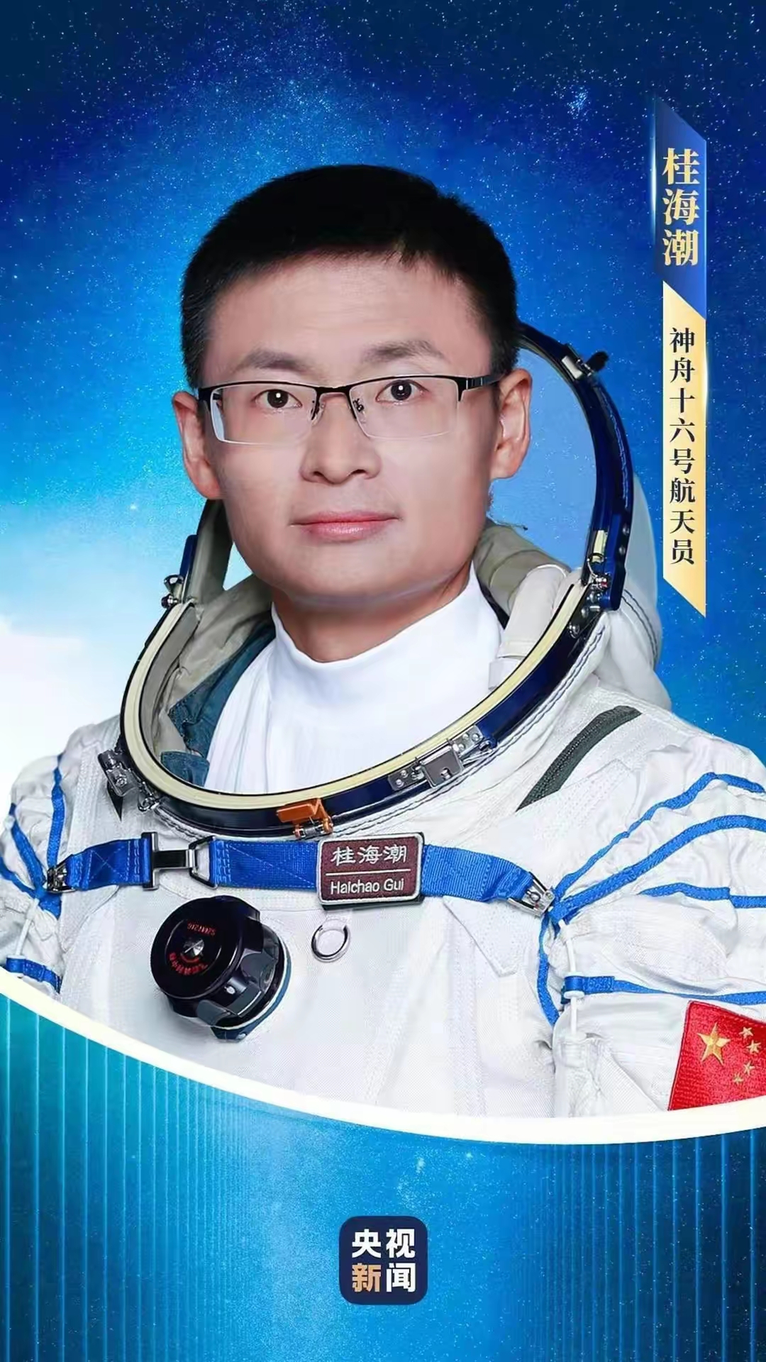 Gui Haichao, the first aerospace payload expert: Diligent, studious ...