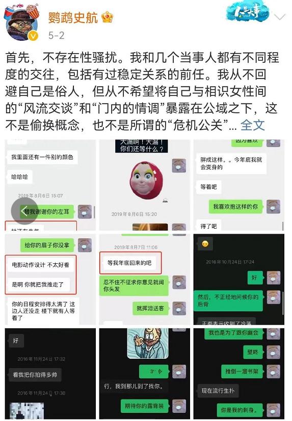 Shi Hang's alleged sexual harassment incident: write to powerful men ...