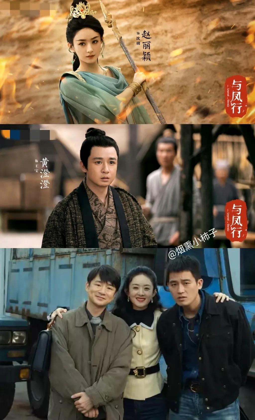 The first stills with Feng Xing, Zhao Liying and three old partners ...