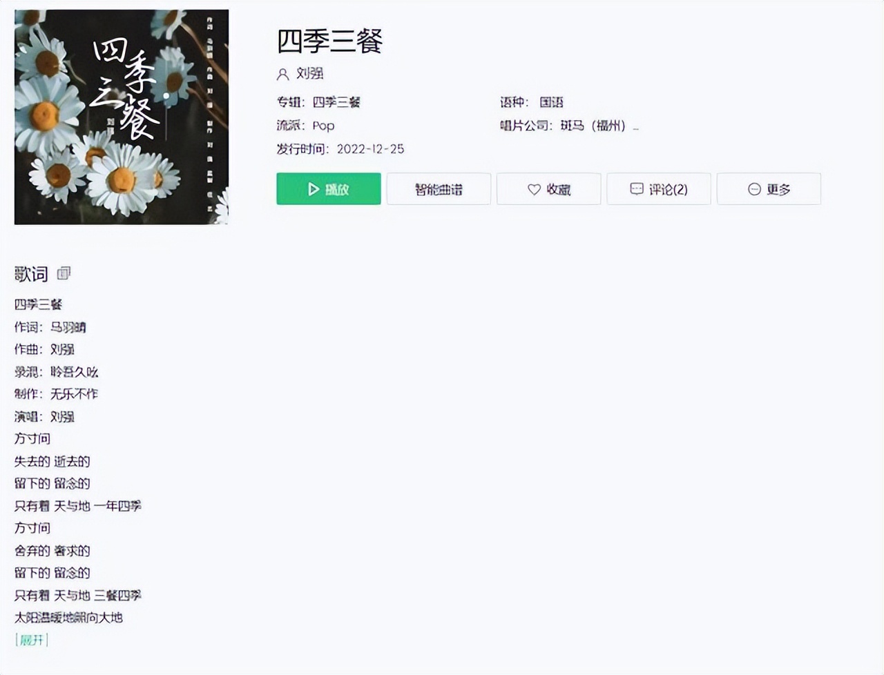 Xiamen Zuozhi Music "Four Seasons and Three Meals" sung by singer Liu Qiang - iNEWS