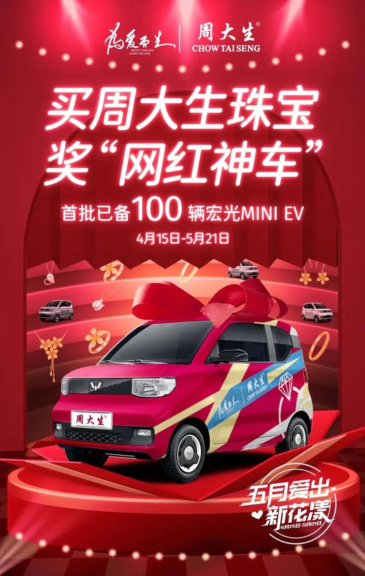 God! Buying Chow Tai Sang jewelry, they actually won the car prize - iMedia
