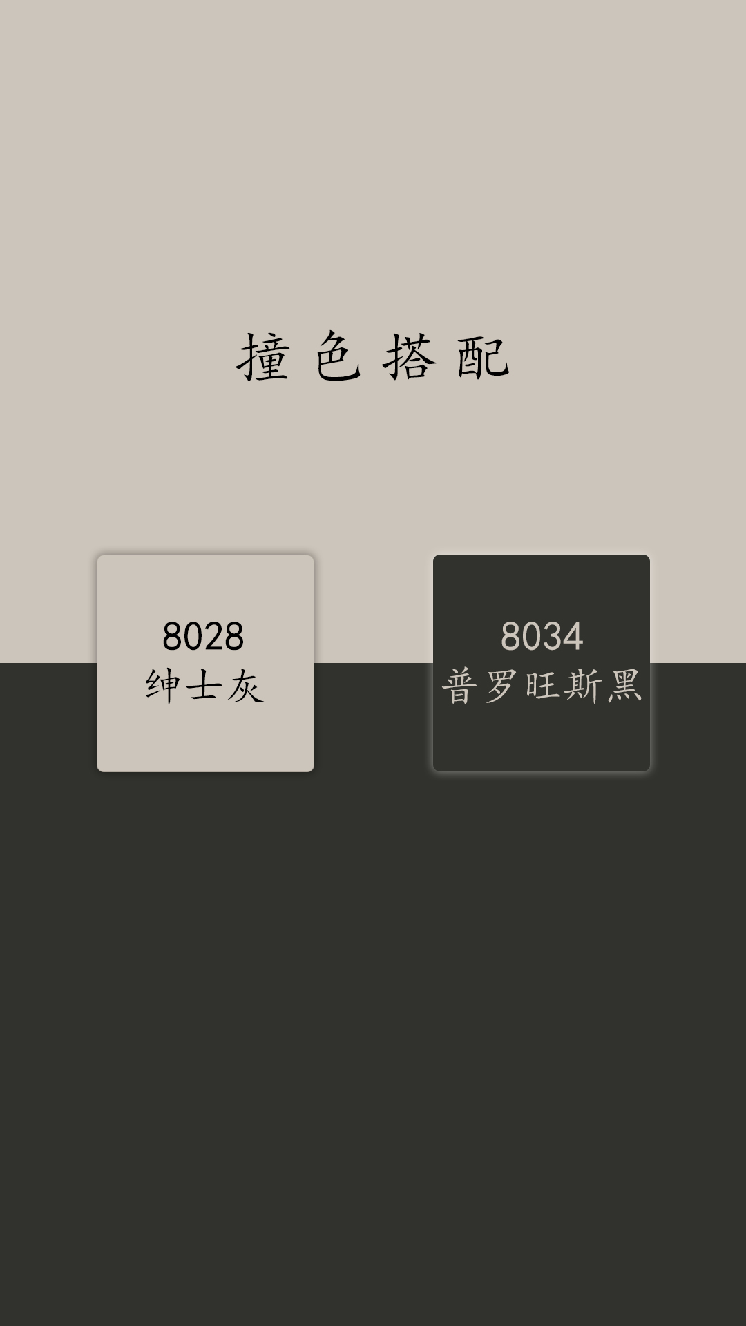 Yishe Whole House Customized Classic Color Matching - iNEWS