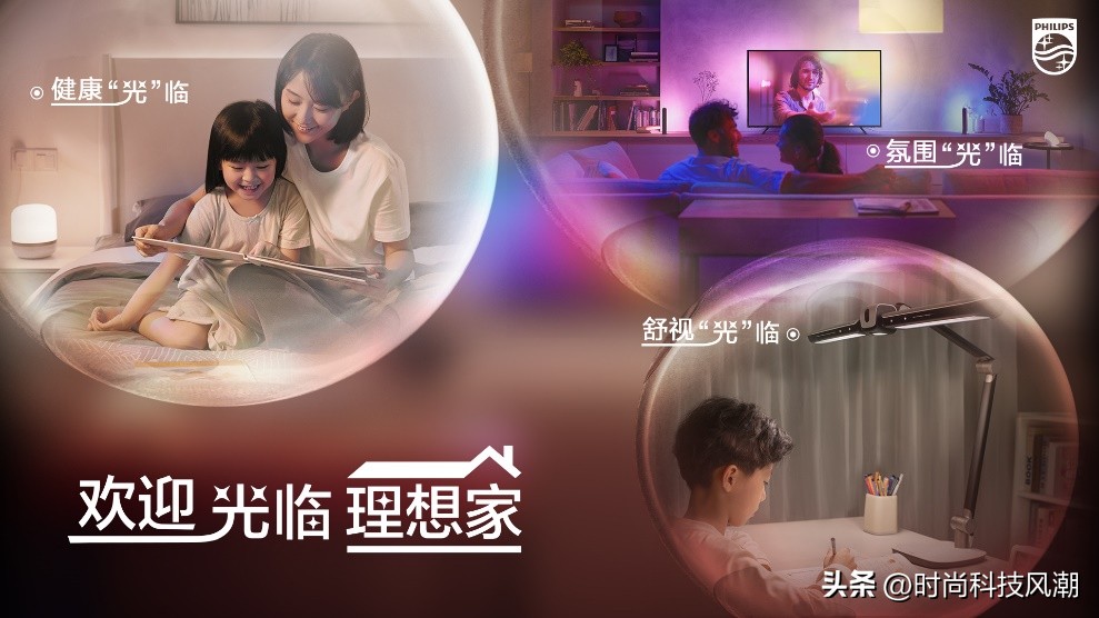 Signify launched the "Welcome to Ideal Home" project to light up the ...