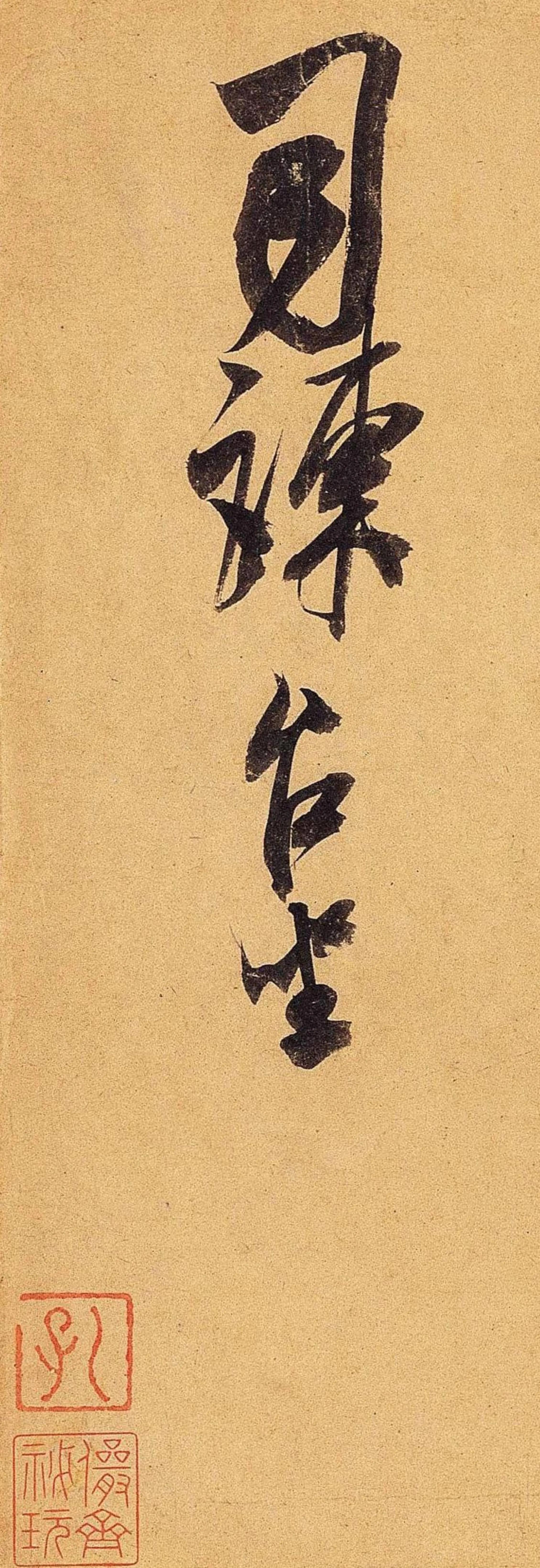 Innovation of ancient methods——Appreciation of Mi Fu's calligraphic ...