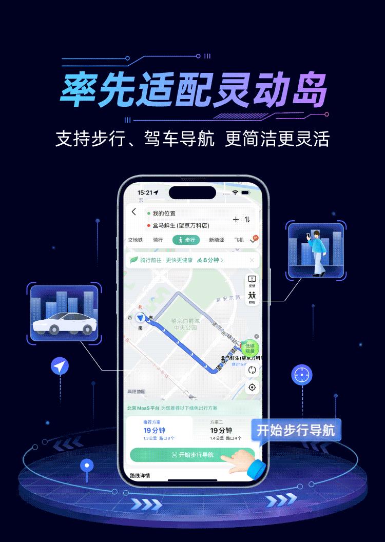 AutoNavi Map is the first to adapt to iPhone 14 Pro Smart Island ...