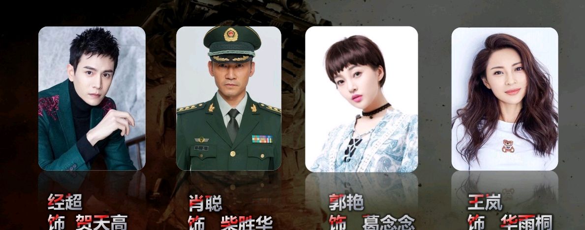 Jing Chao, Ding Haifeng, Shi Zhaoqi starring in the military drama "Zero Distance" is about to ...