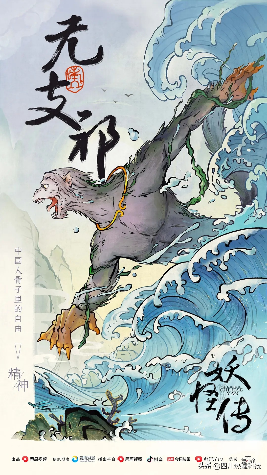 Have you watched "Legend of Monsters"? Unique cultural documentary of ...