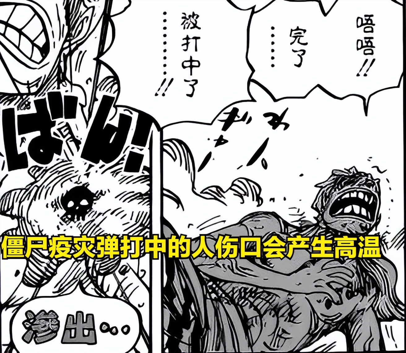 One Piece Chapter 1116: Explosion! Luffy is in trouble and challenges ...