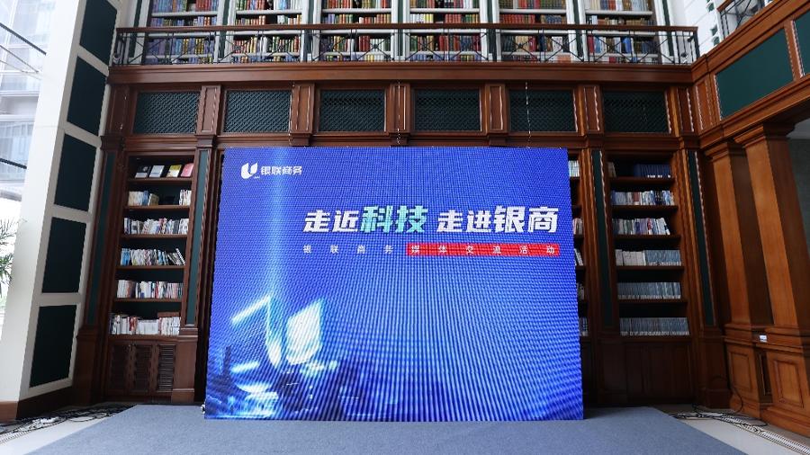UnionPay Merchant launched the AIGC product "Yin Shang Tian Tu" to ...