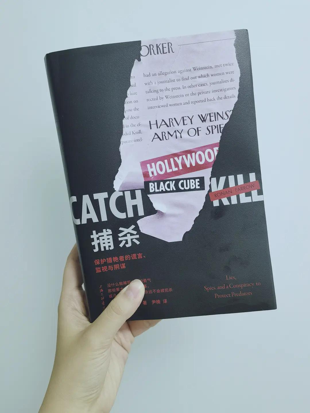 "Catch and Kill": Expose the perpetrator - iNEWS