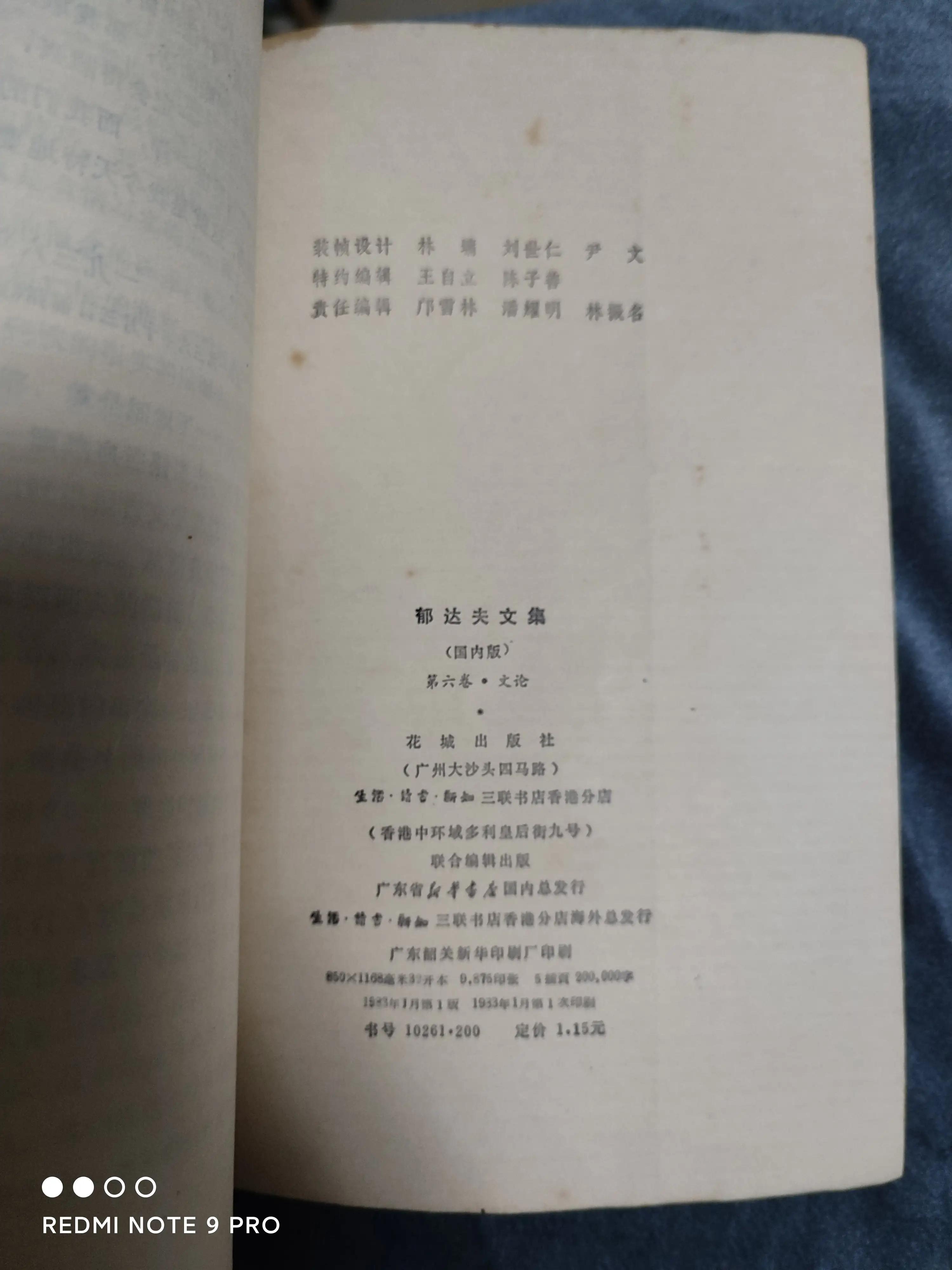 1983 "Yu Dafu Collected Works" Volume VI: Straightforward Literary ...