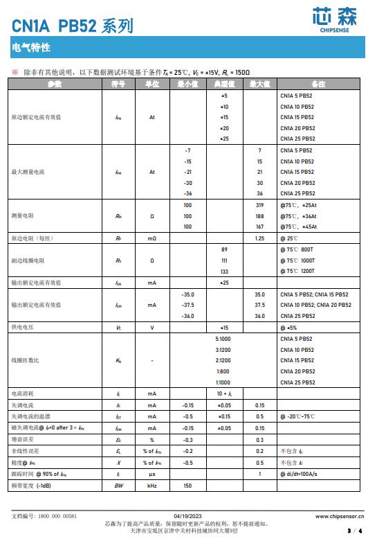 Application of Xinsen CN1A high-precision closed-loop current sensor in ...
