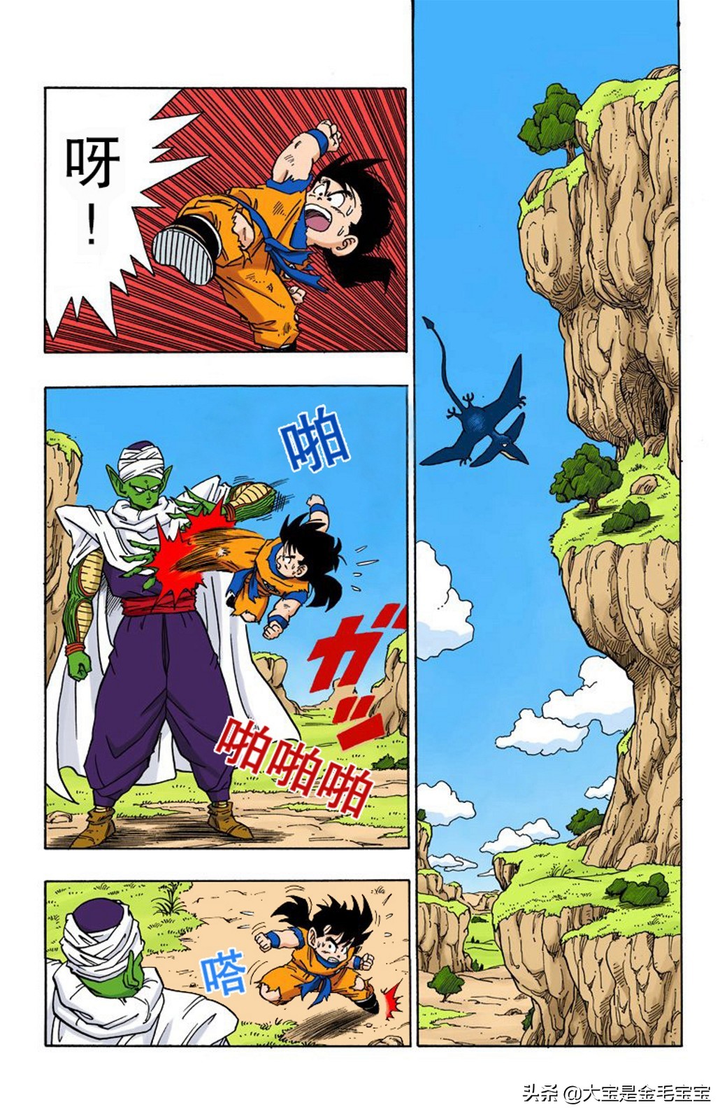 Dragon Ball Colors 210-212 - iNEWS