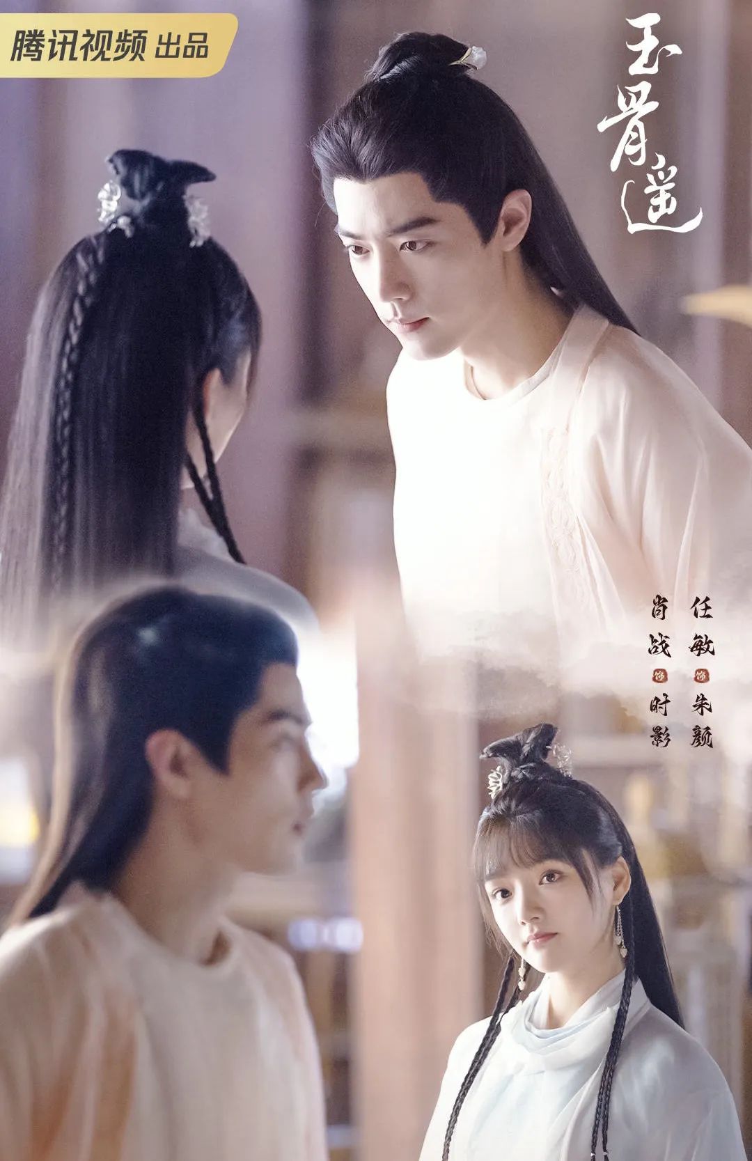 Wang Ou, Xie Na, Xiao Zhan and Ren Min, Bai Jingting, Yu Shuxin - iMedia