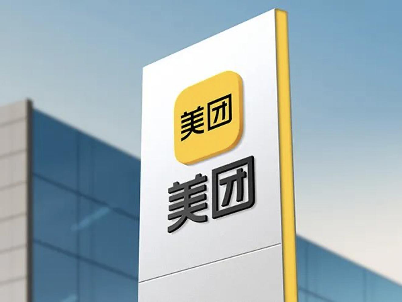 Tencent will reduce its stake in Meituan to 1.5% - iNEWS