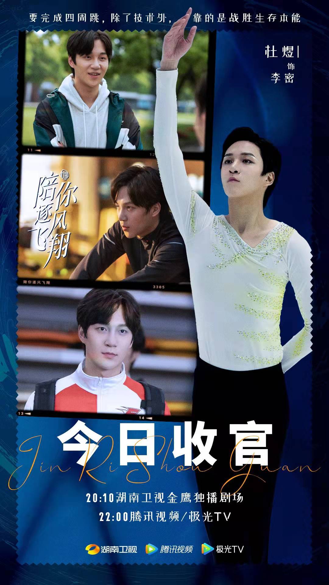 Du Yu sends a long message to bid farewell to "Flying with you in the ...