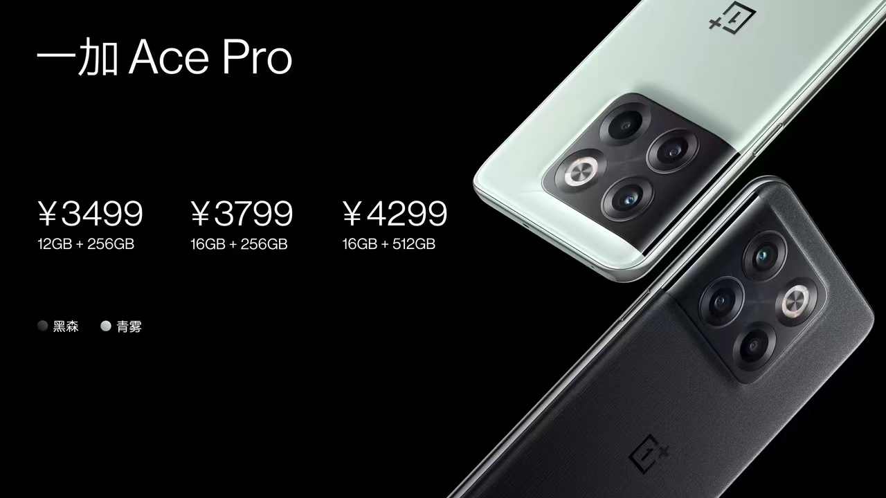 OnePlus AcePro starting from 3499, the flagship bucket machine with a lot of volume? - iNEWS
